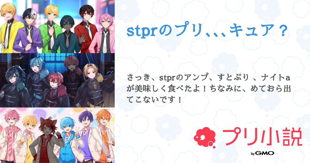 第12話：.......戻ってきてよ.....（stprのプリ､､､キュア？）｜無料スマホ夢小説ならプリ小説 byGMO
